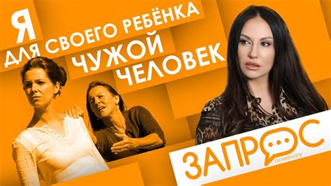 Сын отбился от рук Для дочери я чужой человек Запрос психологу