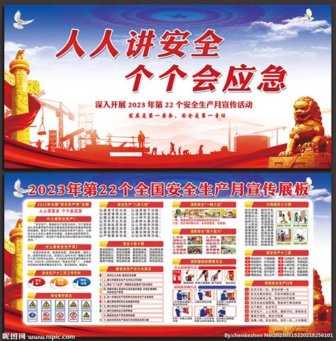 人人讲安全 个个会应急设计图 广告设计 广告设计 设计图库 昵图网