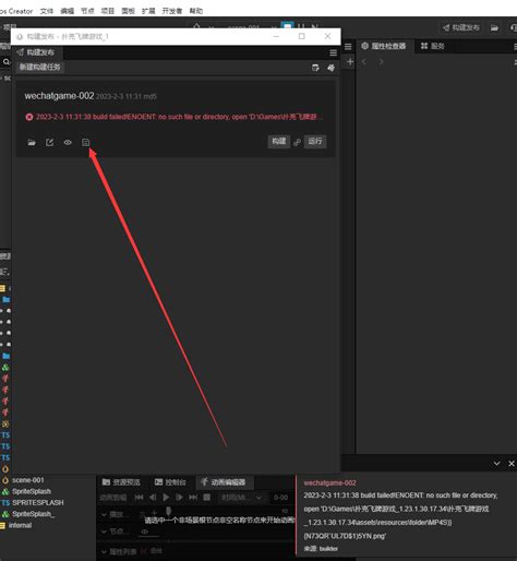 cocos 构建微信小游戏时提示 error enoent no such file or directory 沈阳信息学奥赛培训的博客