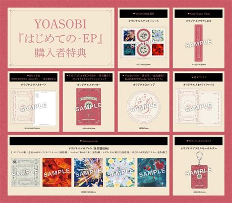 Yoasobi、直木賞作家コラボ・プロジェクトcd『はじめての Ep』の店舗購入特典絵柄公開 Cdjournal ニュース