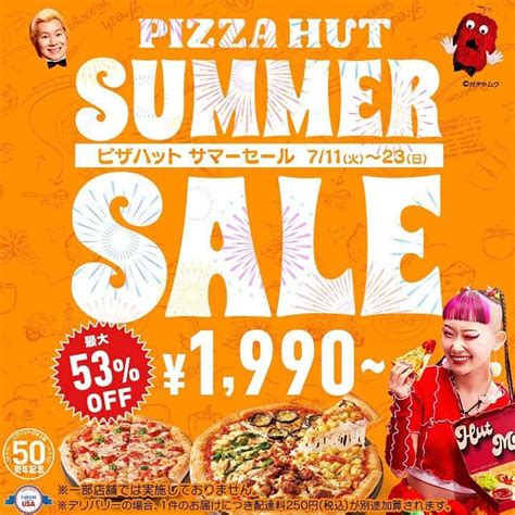 ピザハットさんのインスタグラム写真 ピザハットinstagram 「🌴 サマーセール 開催中 🌴 7月11日 火 ～7月23日 日）の