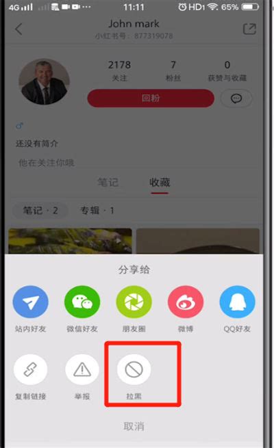 小红书中移除粉丝的操作步骤 太平洋电脑网