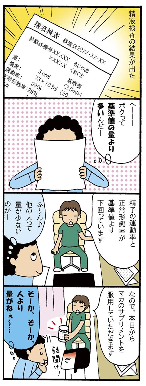 【妊活】男性不妊かもと思ったら？旦那、はじめての精液検査体験 Conobie[コノビー]