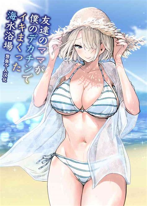Tomodachi No Mama Ga Boku No Dekachin De Ikimakutta Kaisui Yokujou