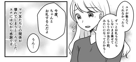 ＜免許もお礼もナシ！ママ友にモヤる＞ママ友って友だちじゃないの？【第3話まんが：ママ友の気持ち】 ママスタセレクト