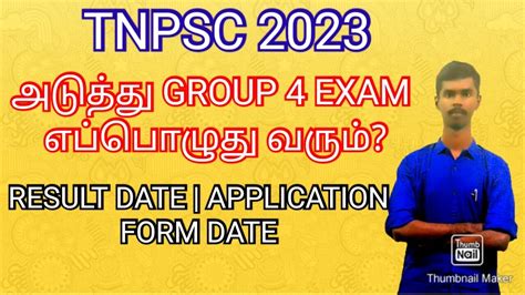 Tnpsc Group 4 Exam 2023 Application Form Date Result Date 2023 Youtube