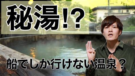 【温泉特集】死ぬまでに一度は行くべき日本の秘湯！ Tour Wacoca Japan People Life Style