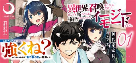 異世界に召喚されたんだけど、なんでも斬れてしまう権能を手に入れたのでイージーモードでした。1 オルギスノベル オルギスノベル