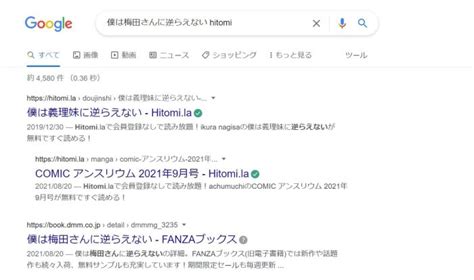 漫画「僕は梅田さんに逆らえない」を無料で読めるアプリや違法サイトまとめ 電子書籍ex