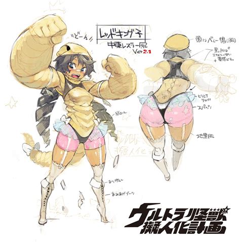 ウルトラ怪獣擬人化計画 ウルトラ怪獣擬人化計画「レッドキング」 なまにくatk（あったかい）のマンガ Pixiv