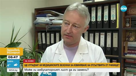 Ще отпаднат ли медицинските бележки за извиняване на отсъствията от