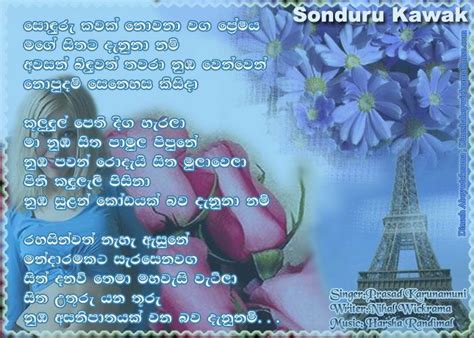 Soduru Kawak Nowana Waga Premaya Sinhala Song Lyrics Ananmanan Lk
