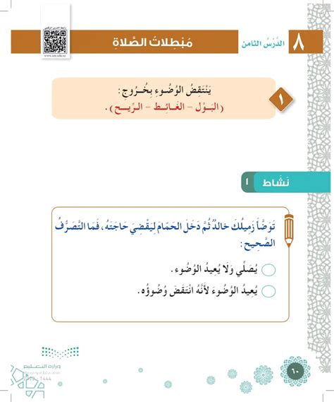 مبطلات الصلاة الدراسات الإسلامية 3 أول ابتدائي المنهج السعودي