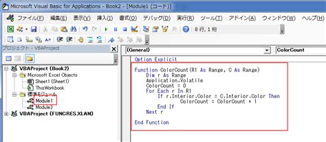 色付きのセルを数える 合計する excel vba入門
