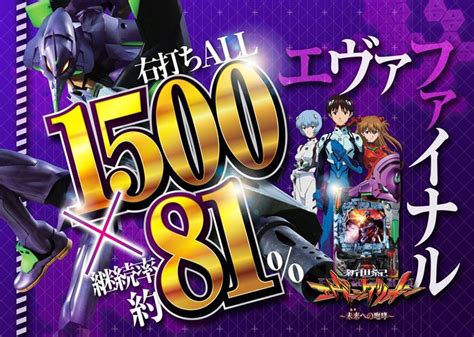 P新世紀エヴァンゲリオン～未来への咆哮～ Venus App 読みたカッタ