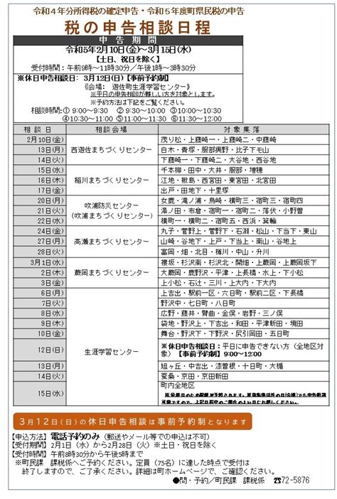 令和4年分所得税・令和5年度分 町県民税の申告相談日程のお知らせ — 遊佐町