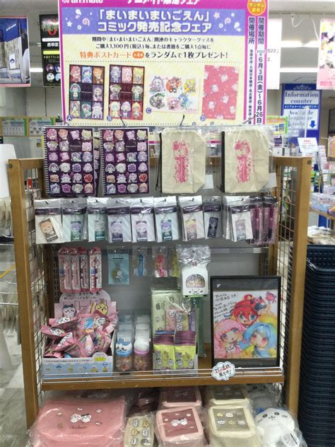 アニメイト池袋本店 On Twitter 【フェア情報】 只今当店1fにて、「「 まいまいまいごえん」コミック発売記念フェア」を開催中アニ