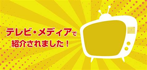テレビ・メディアに紹介されました！ 旭屋出版