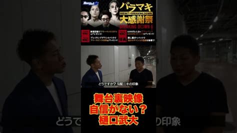 ブレイキングダウン6 舞台裏に突撃！意外に手強い勾配ニキに樋口武大きが焦る＃breakingdown 朝倉未来＃＃朝倉海＃勾配ニキ＃樋口武大