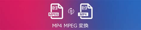 mp4をmpeg mpeg2 mpeg4 mpgに変換する方法