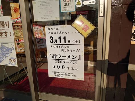 【仙台市宮城野区】「私たちはあの日を忘れない…」本日2023年3月11日、ラーメンショップ中野栄店で1日限定「絆ラーメン」が500円で食べられ