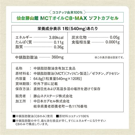 【楽天市場】mctオイル C8 Max ソフトカプセル 120粒入×3個【送料無料】 仙台勝山館 ココナッツ C8 高品質 糖質制限