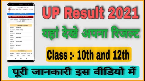 Up Board Results 2021 Up Board Class 10 And 12 Results 2021 Class