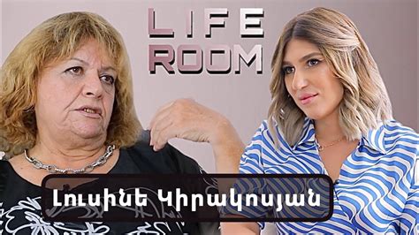 Liferoom Ասացին որ տղայիս վաճառել են Լուսինե Կիրակոսյանը` 2 երեխա