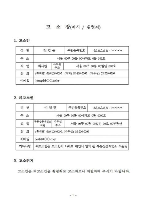나홀로소송 나홀로소송 서식자료 [형사고소장] 횡령 형사 횡령고소장 표준서식 한글파일