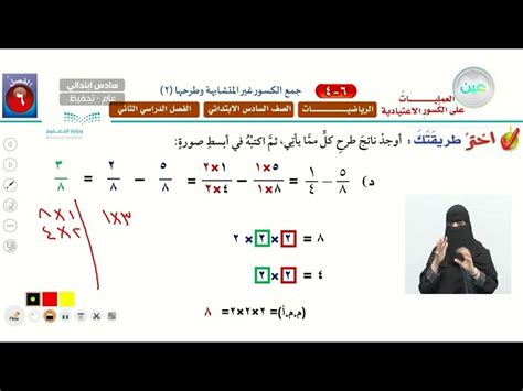 أوجد ناتج طرح كل مما يأتي ثم اكتبه في أبسط صورة ⅝ ¼ عين2022 جمع
