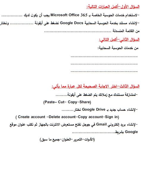 الصف الأول الإعدادى الكمبيوتر الترم الثانى أسئلة على موضوعات المنهج