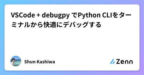 vscode debugpy でpython cliをターミナルから快適にデバッグする