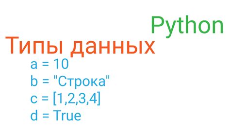 Типы данных в python 3 числовые и строковые — Списки и другие