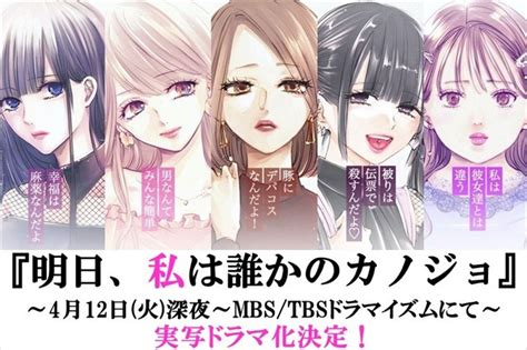 『明日、私は誰かのカノジョ』実写ドラマ化 Mbs／tbsドラマイズムで4月放送開始 ドラマ ニュース ｜クランクイン！