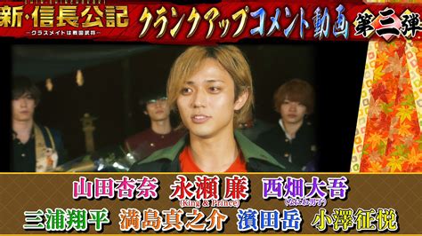 King ＆ Prince永瀬廉主演「新・信長公記」3夜連続spコンテンツ公開 なにわ男子・西畑大吾ら熱いコメント モデルプレス