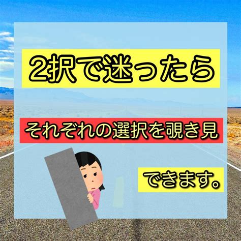二者択一を占います。それぞれを未来を同時に見れます ルノルマンカードで迷っている2つの選択肢の未来を占います。 総合運 ココナラ