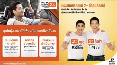 ประกันภัยรถยนต์ 2 By ธนชาตประกันภัย ฟินประกันรถ