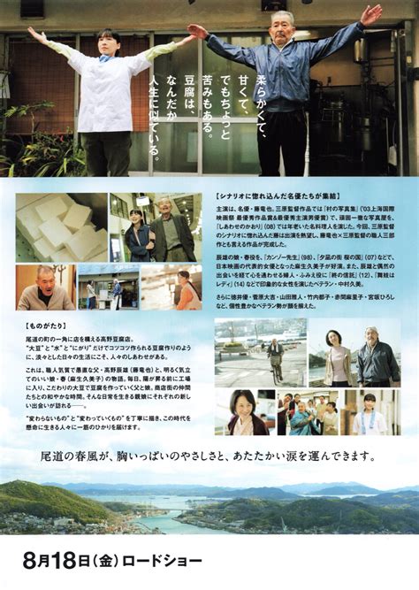 映画チラシサイト：高野豆腐店の春
