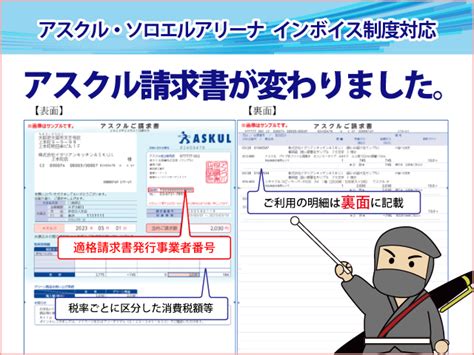 アスクル請求書・ソロエルアリーナ請求書がインボイス対応になりました～請求書にインボイス番号が表示されますの巻～ クロちゃん通信 〜お仕事場