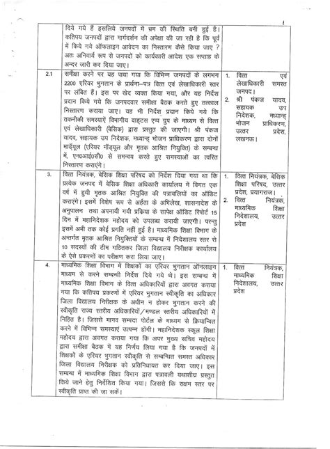 दिनांक 29 मई 2023 को महानिदेशक स्कूल शिक्षा की अध्यक्षता में वित्त
