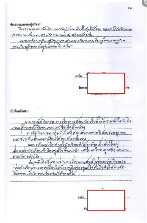 ตัวอย่าง การบันทึกหลังแผนการสอนประเด็นท้าทาย Pa 2566