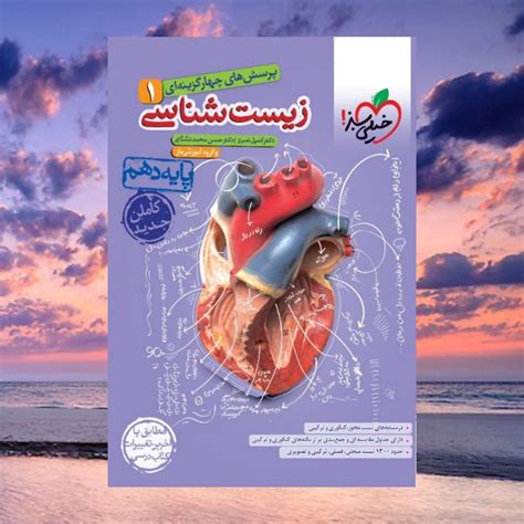 خرید کتاب زیست شناسی دهم خیلی سبز کنکور ۱۴۰۴ با تخفیف موشک بوک خرید