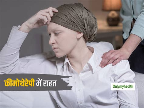 Cancer Patients Will Get Relief In The Treatment Of Chemotherapy
