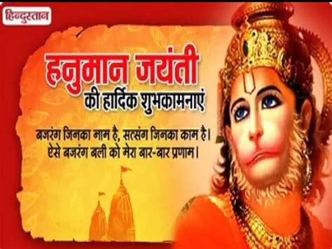 Happy Hanuman Janmotsav Wishes 2022 In Hindi Happy Hanuman Jayanti