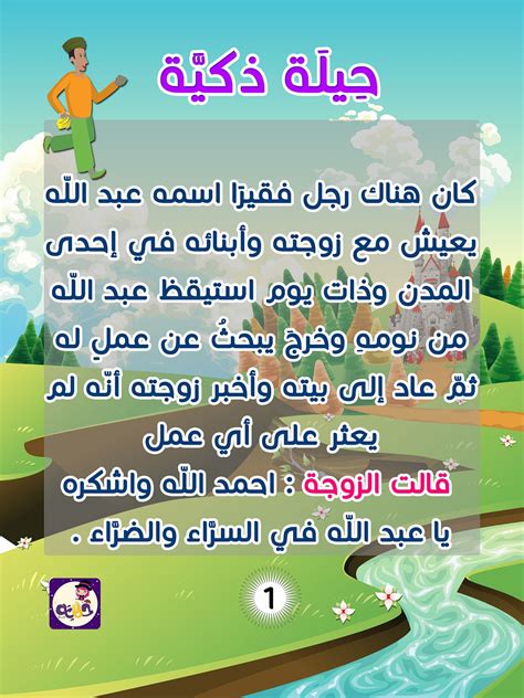 ابنك هينام بسرعه على القصه دى قصص للاطفال قبل النوم مكتوبة صباحيات