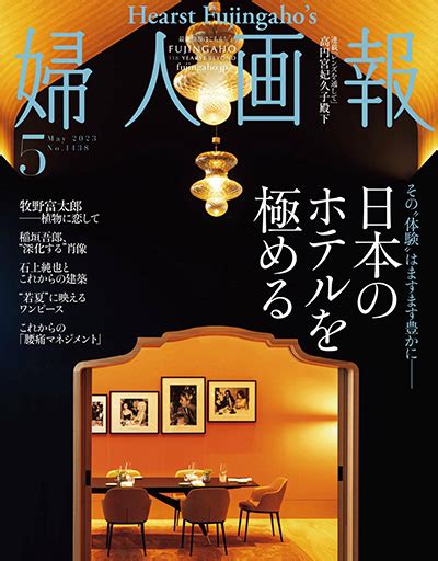 日本《婦人画報》女性生活杂志pdf电子版【2023年合集12期】 以画美学杂志