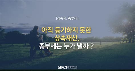 [상속 종부세] 돌아가신 부모님의 아파트 종부세 장남 장녀가 모두 부담할까