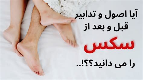 بایدها و نبایدها در رابطه ی جنسی سکس آنچه در مورد سکس باید بدانید