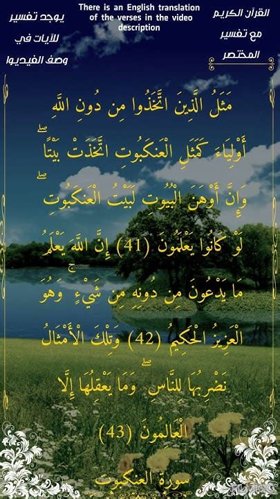 مثل الذين اتخذوا من دون الله أولياء كمثل العنكبوت أتخذت بيتا الشيخ