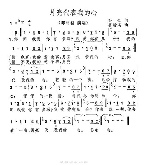 邓丽君【月亮代表我的心】歌曲曲谱歌谱简谱下载【风雅颂歌谱网】动态伴奏演唱演奏视唱简谱歌谱曲谱高质量图片pdf下载网